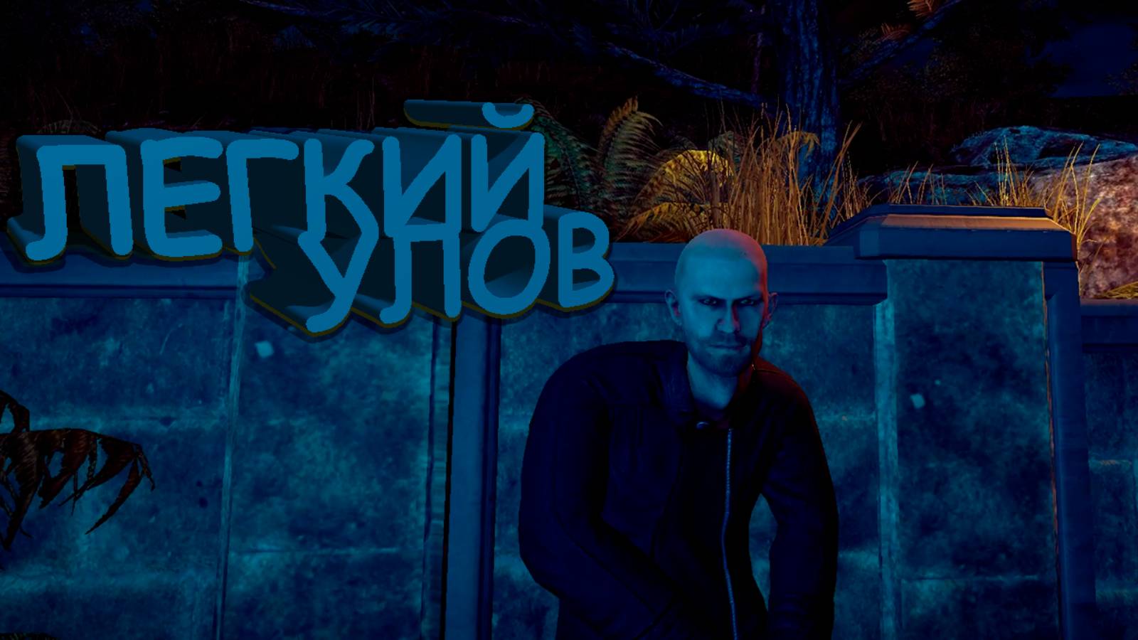 Легкий улов (thief simulator) №1