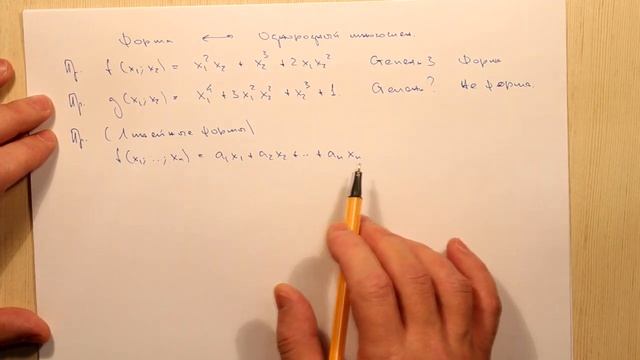 Алгебраические формы произвольных степеней. Тема