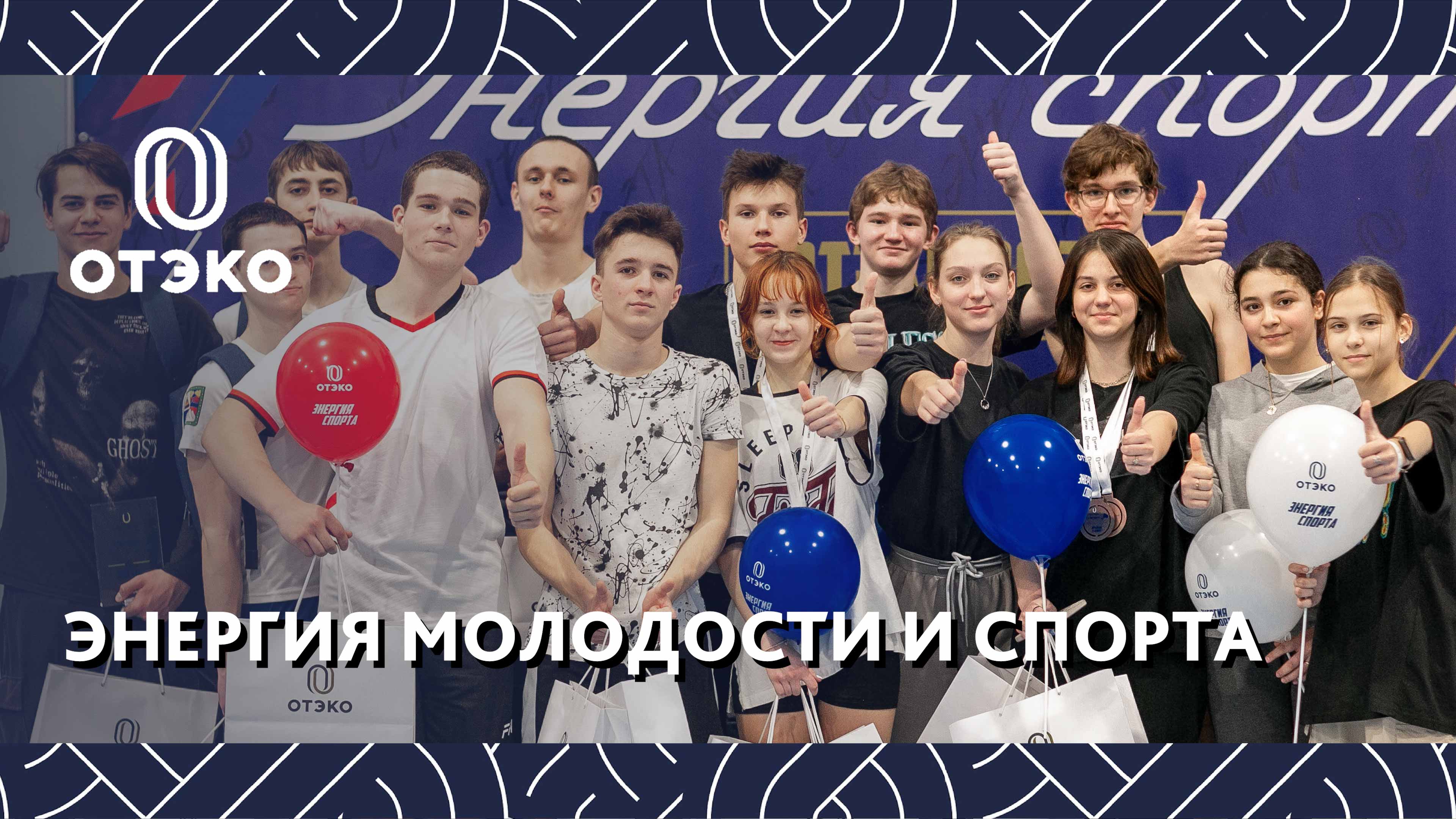 На старт, внимание, марш!