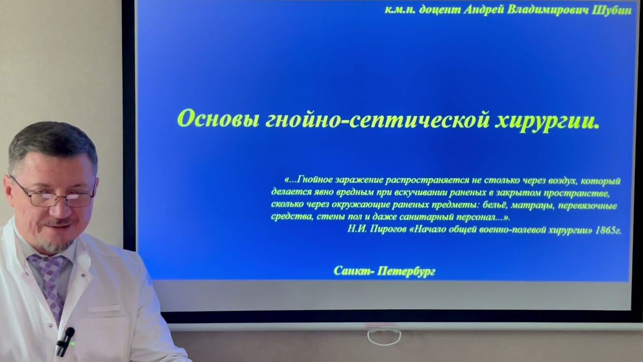 Основы гнойно-септической хирургии (редактированная версия).