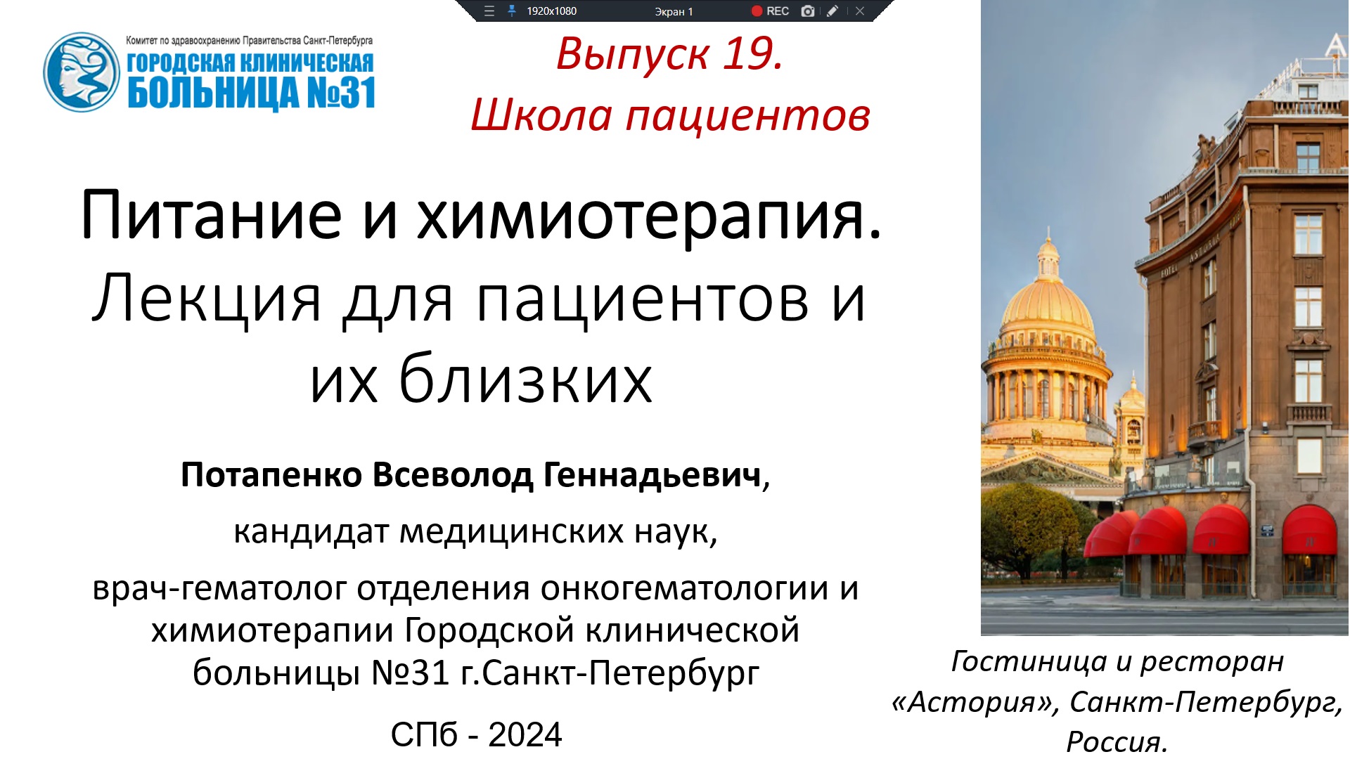 Школа пациента. Выпуск 19. Питание при химиотерапии. Лекция для пациентов и их близких