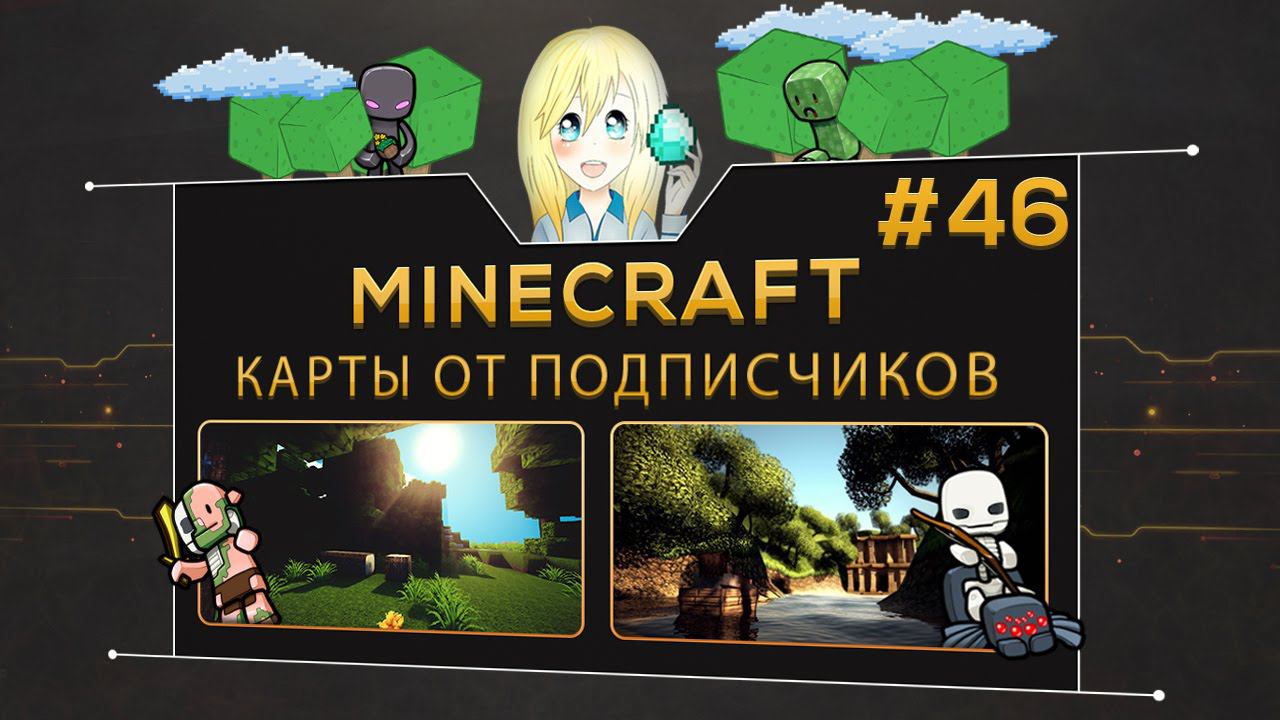 Minecraft - Карты от подписчиков