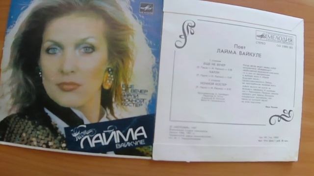 Лайма Вайкуле_Laima Vaikule