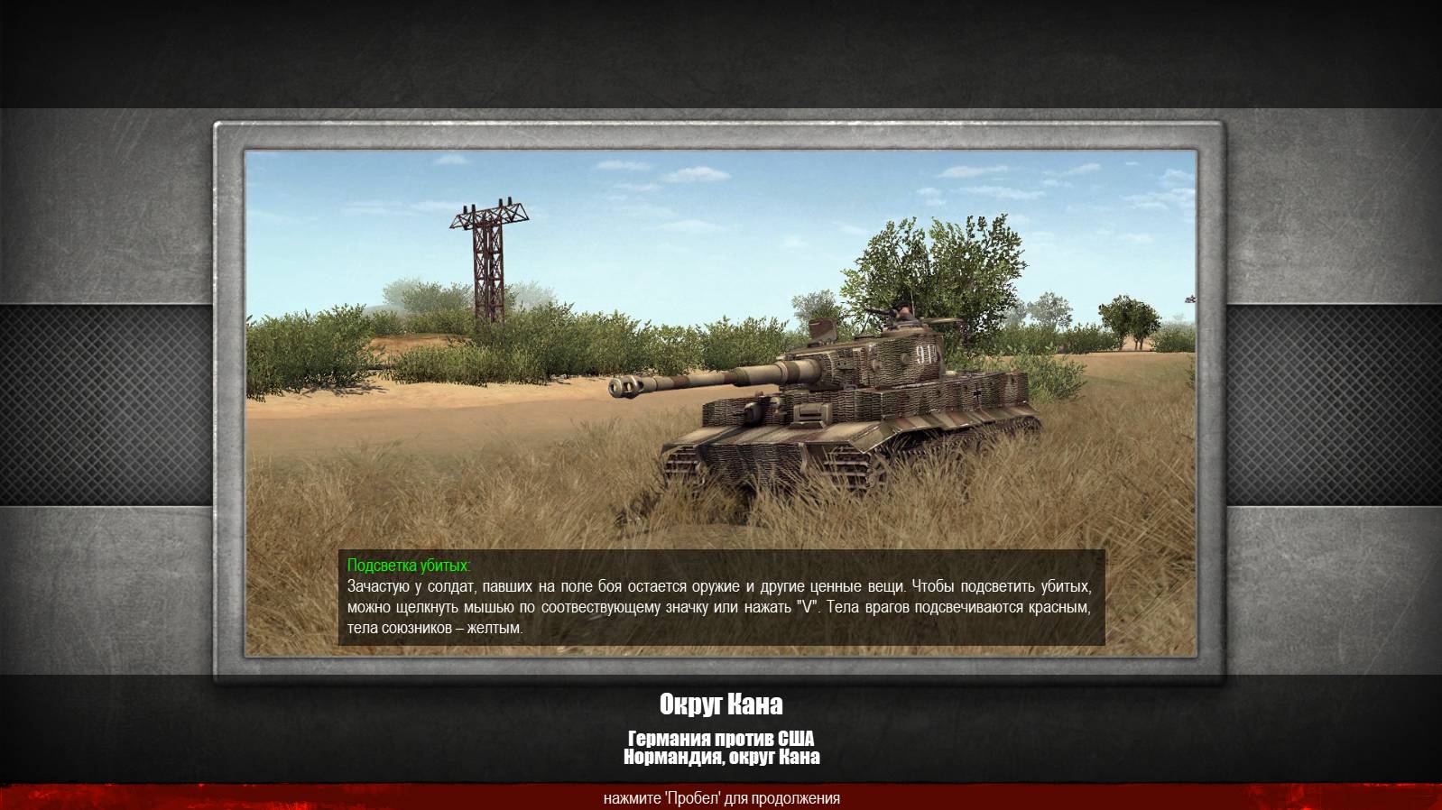Men of War Assault Squad 2 - Округ Кана. Миссия №2*без комментариев/no comments.