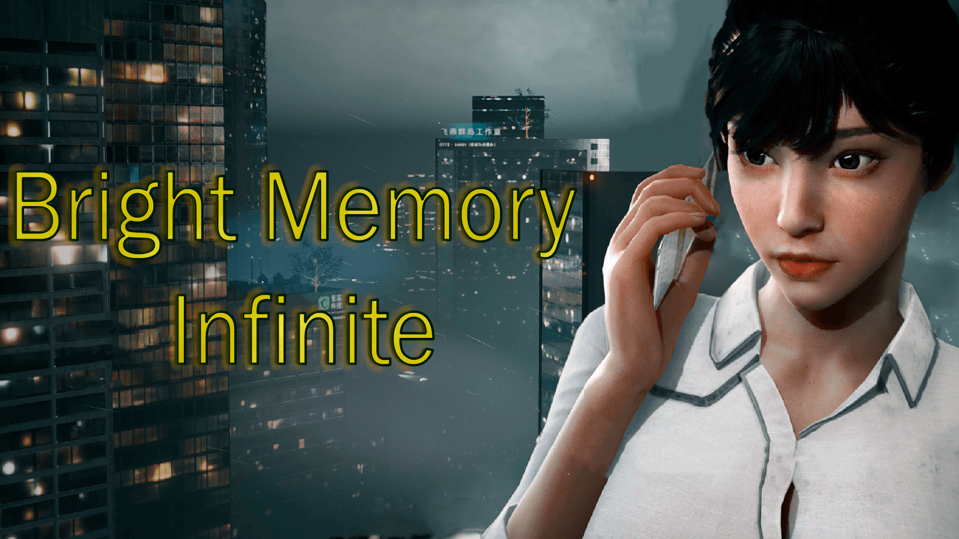 Спасаем китай "Bright Memory Infinite"№1