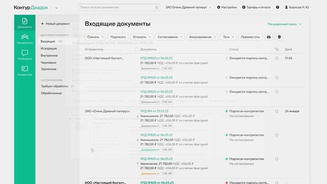 Диадок — Работа с документами