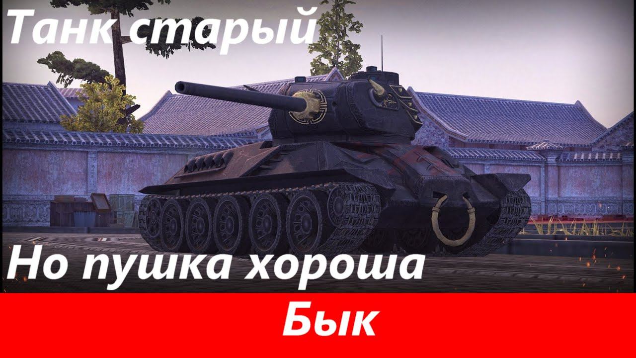 Обзор Бык Рога из золота | Tanks Blitz