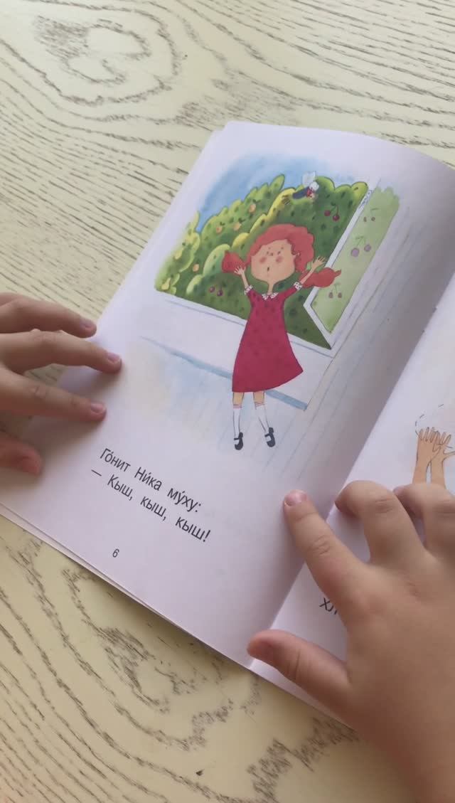 Первое чтение. «МУХА»