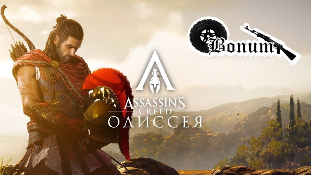 проходим покинули остров Assassin’s Creed Odyssey