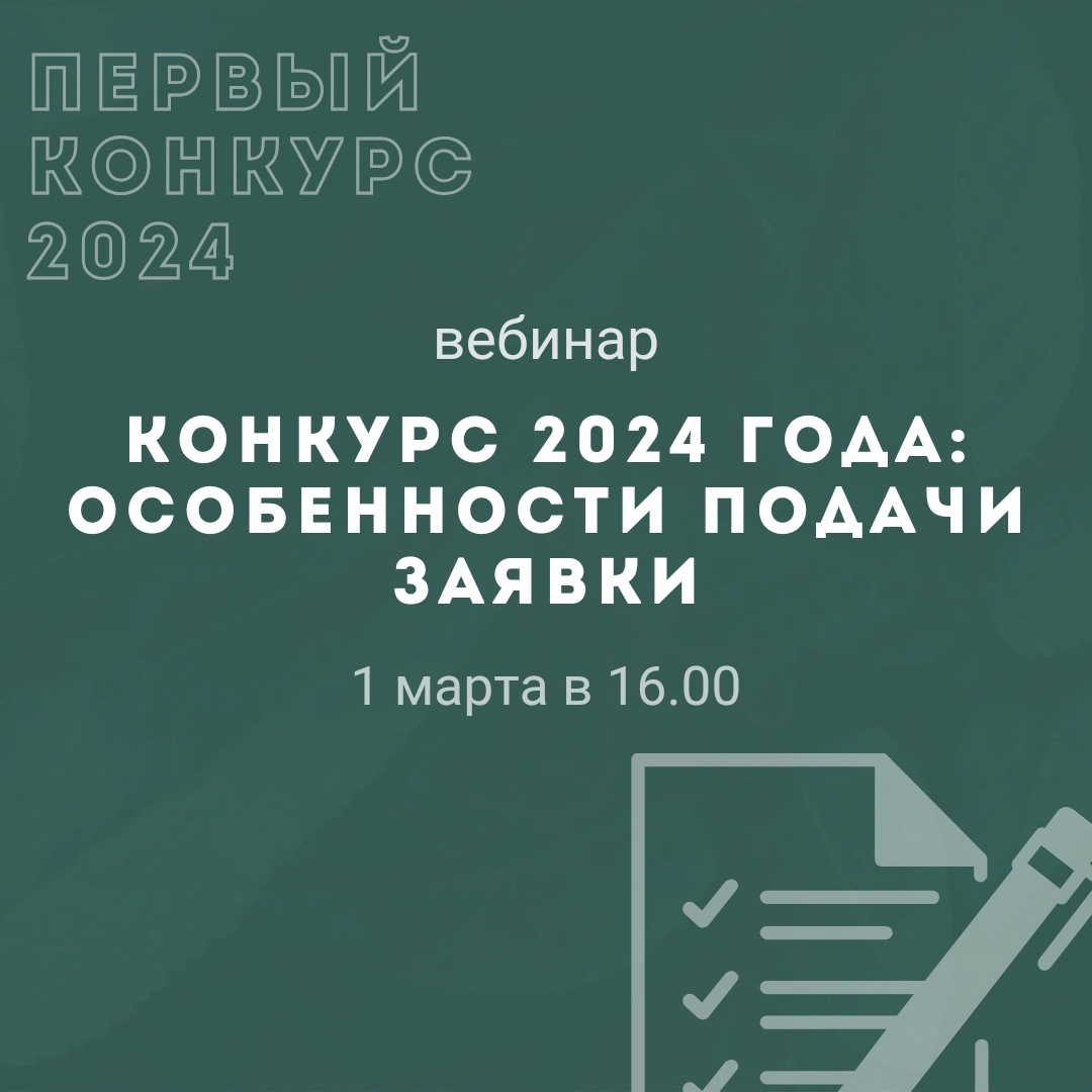 Запись вебинара 01.03.2024