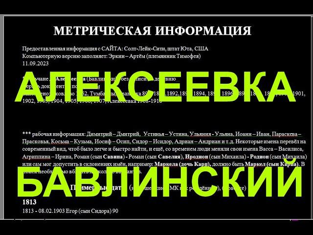 Метрическая книга.  Алексеевка. Бавлинский