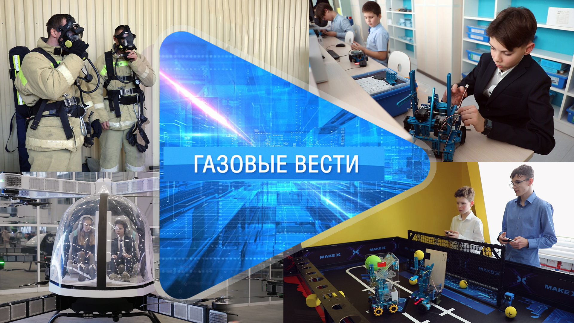 Газовые вести 29.02.2024