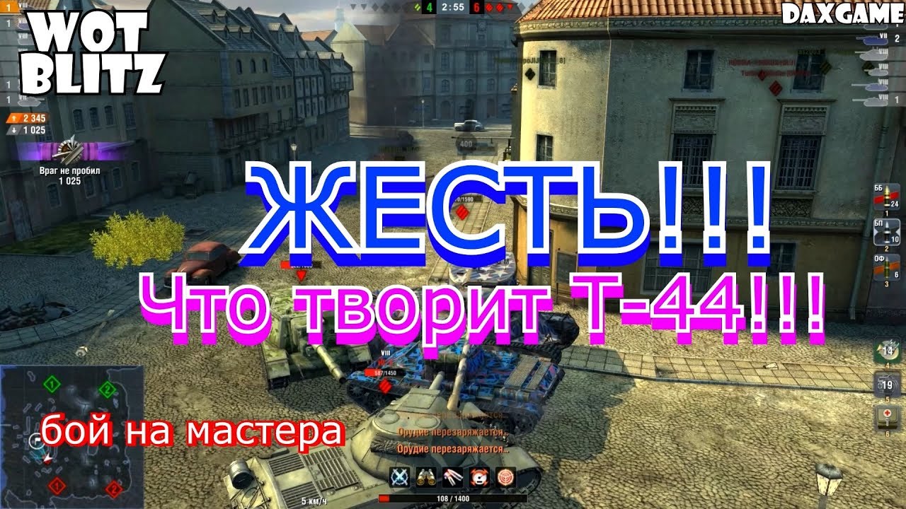 ЖЕСТЬ!!! Что творит Т-44!!! ► WoT Blitz # Часть 2
