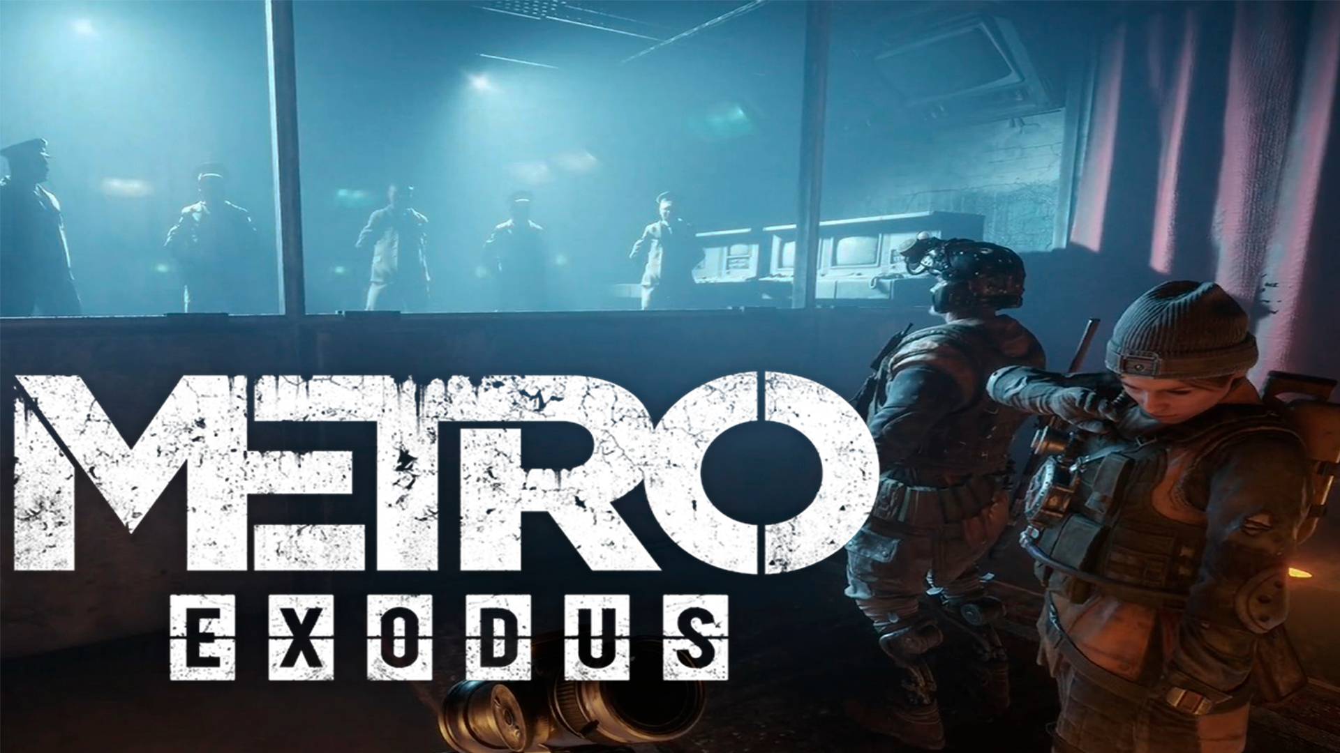 Прохождение Metro Exodus №10| Бункер спасения ?