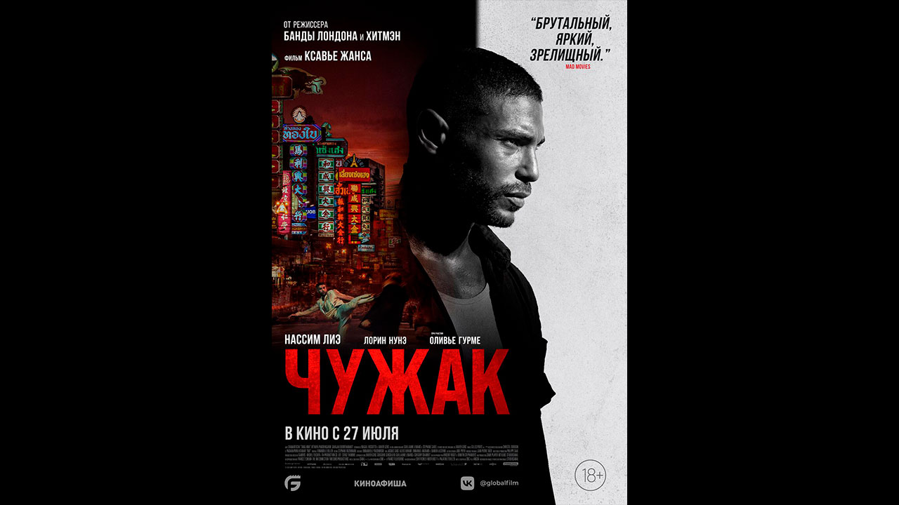 Чужак Русский трейлер