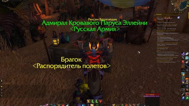 00014.02.05. World Of Warcraft. Маунт. Подсказка пятая. Кто такой Рексам Вдолгнедам
