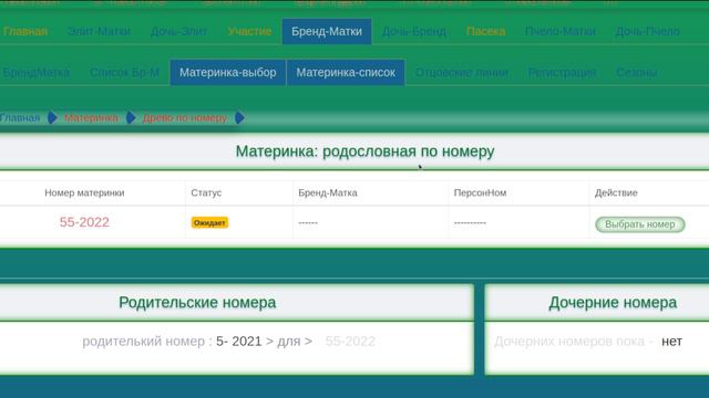 Родословная по номеру материнки