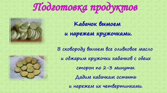 Салат из кабачков и помидоров.mp4