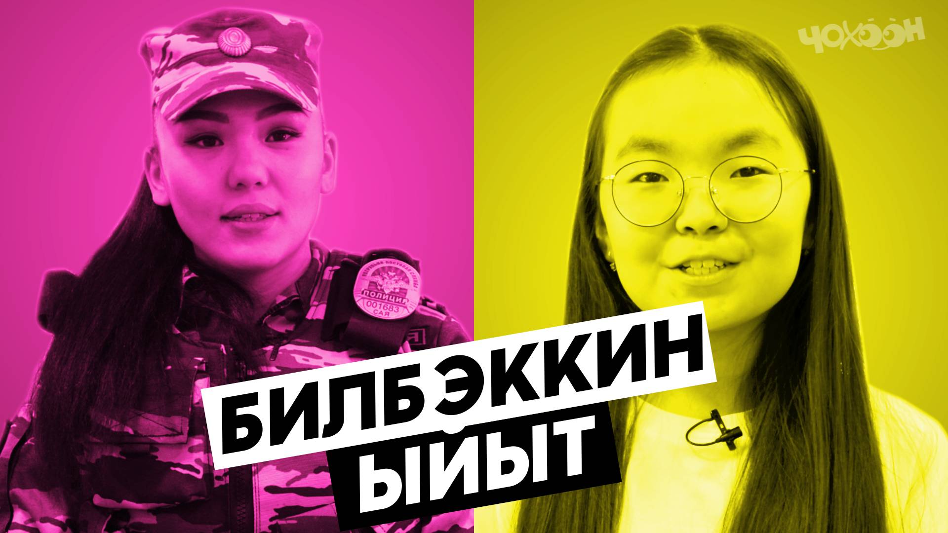 Билбэккин ыйыт 1