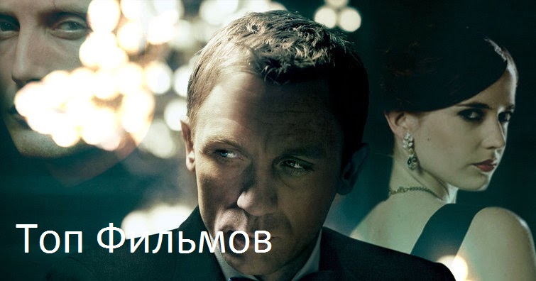 10 ШПИОНСКИХ ФИЛЬМОВ С САМЫМИ ШИКАРНЫМИ МУЖЧИНАМИ!