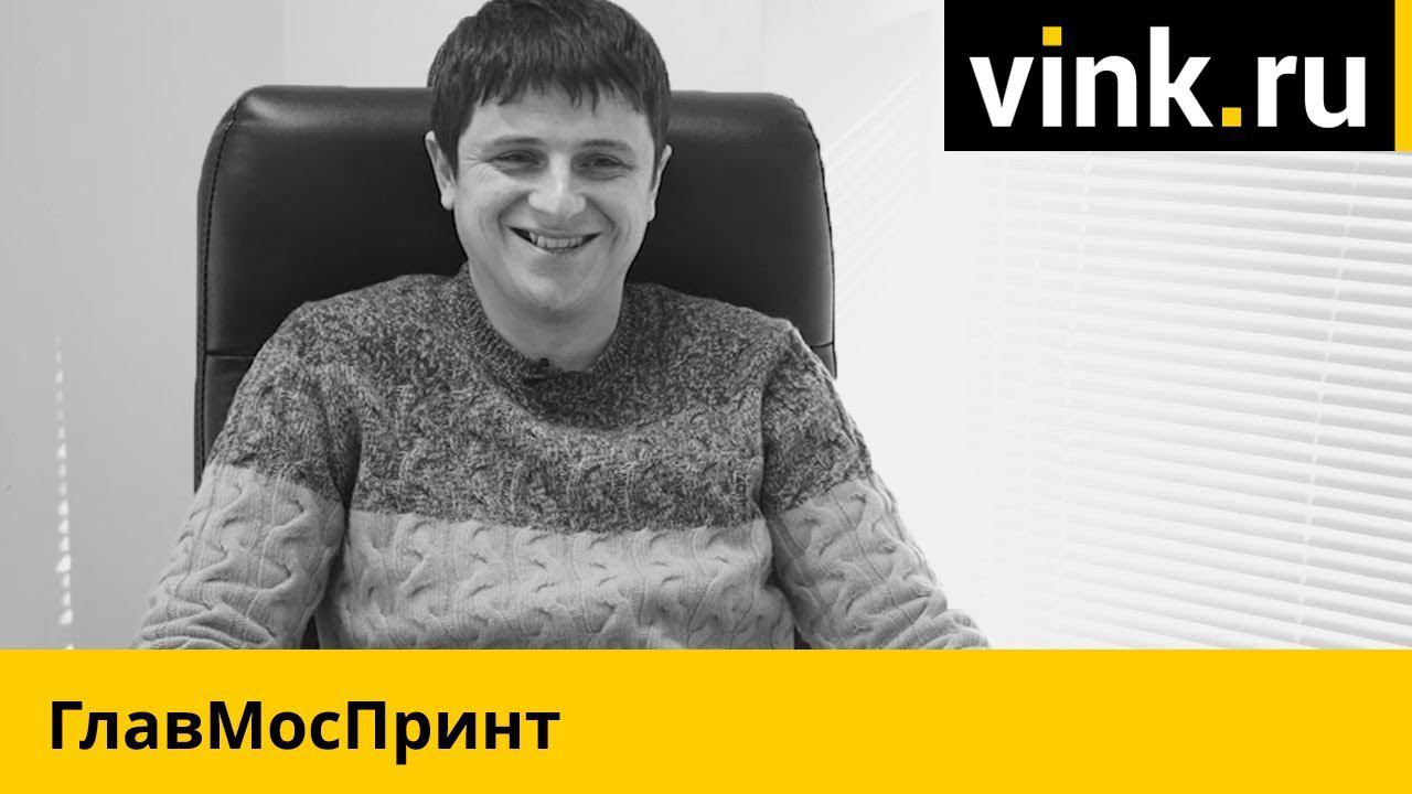 Рекомендации. ГлавМосПринт