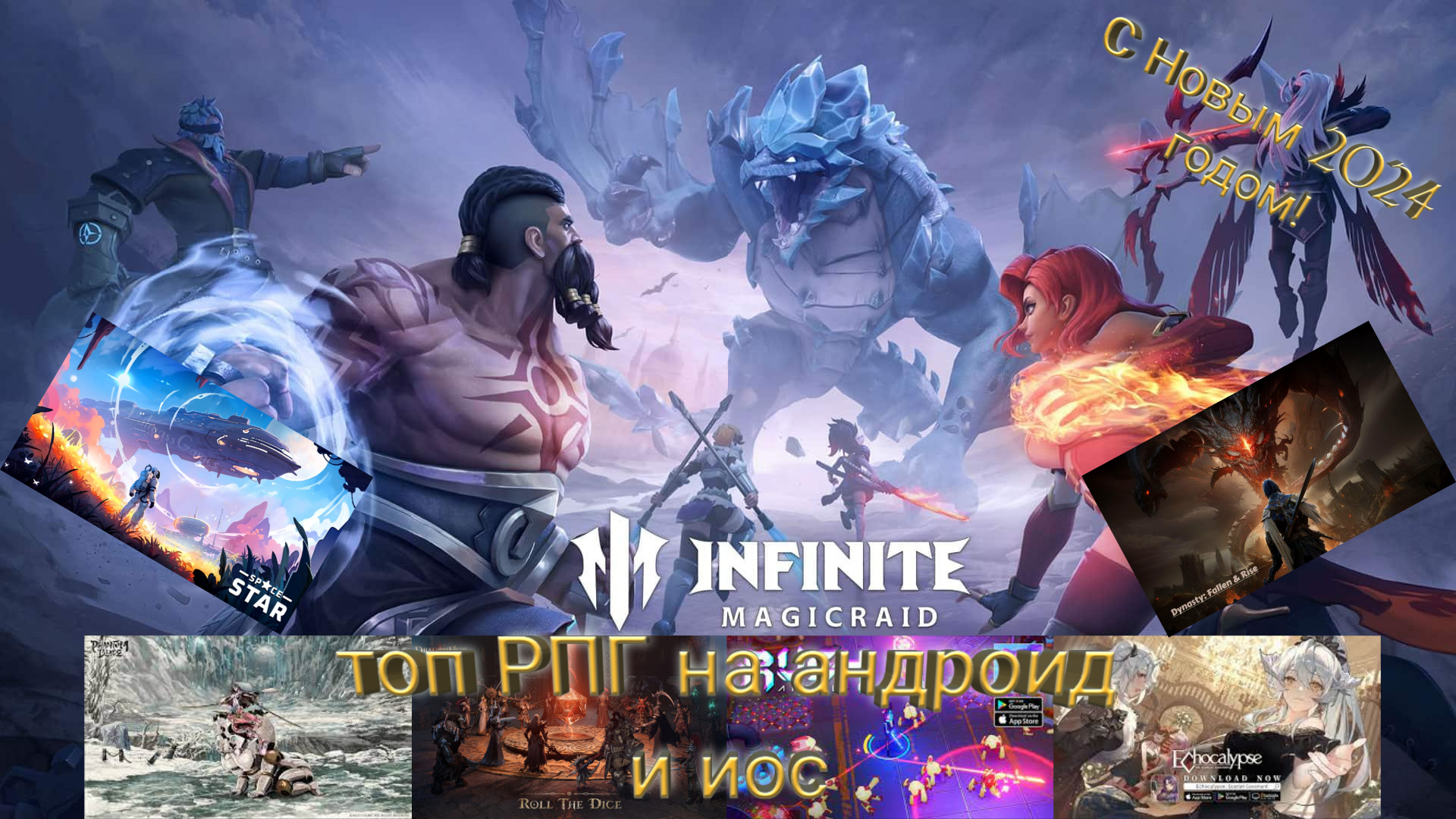 Том 7 RPG на android и ios ? С Новым годом ?