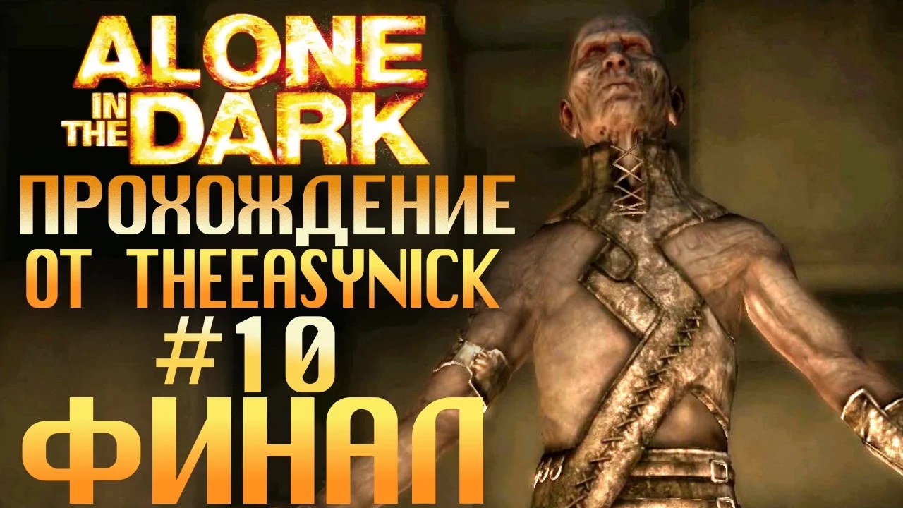 Alone in the Dark. Прохождение. #10. ФИНАЛ. Обе концовки.