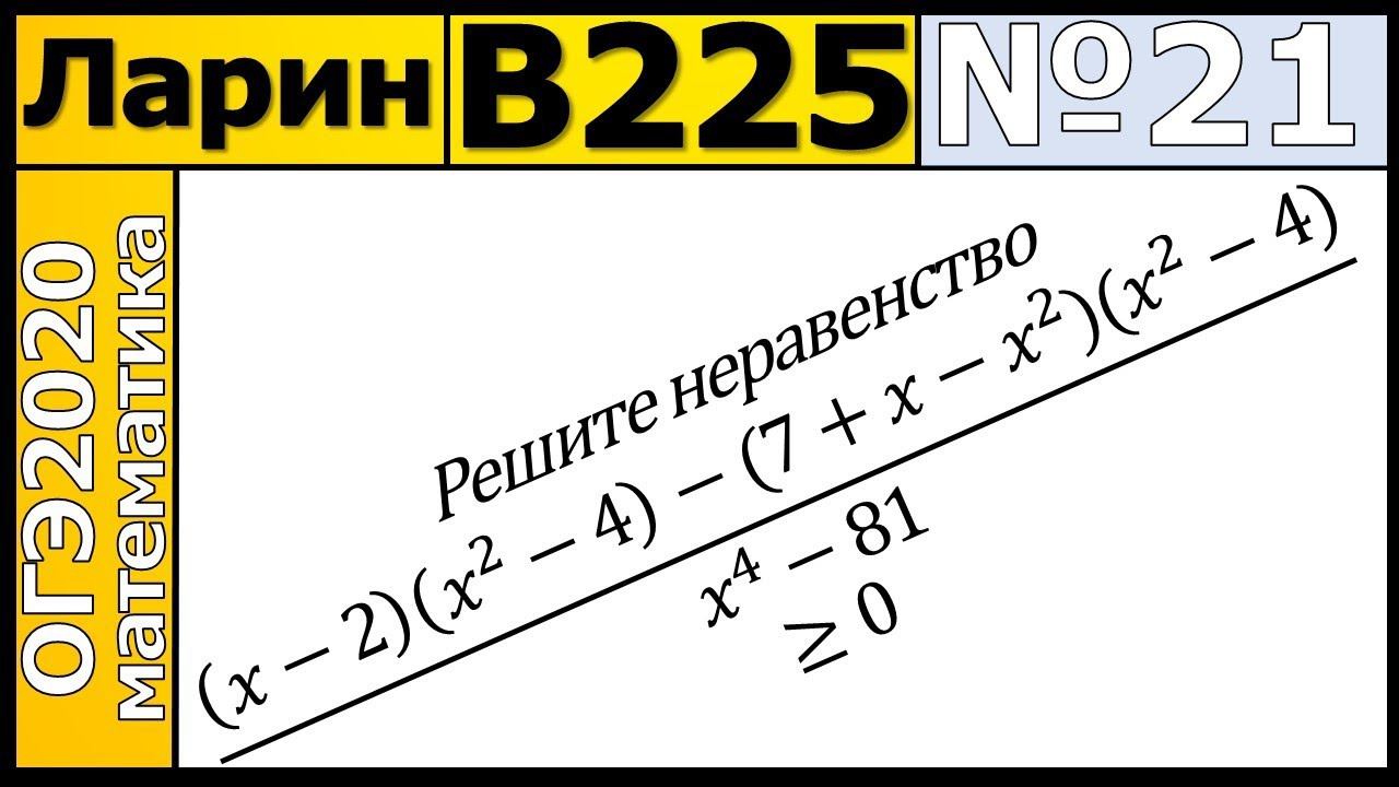 Задание 21 из Варианта Ларина №225 ОГЭ-2020.