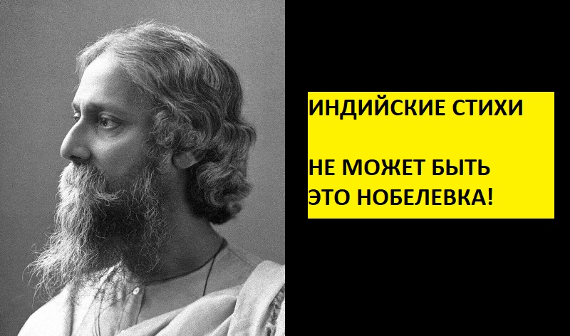 индийские стихи Тагор приди о буря