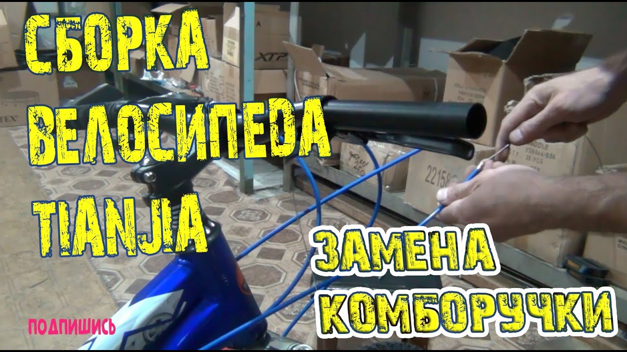 Велосипед TIANJIA с колесами на 20__ Сборка с нуля из коробки!!!