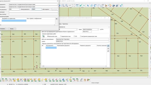 Формированию акта обследования о прекращении существования объекта недвижимости
