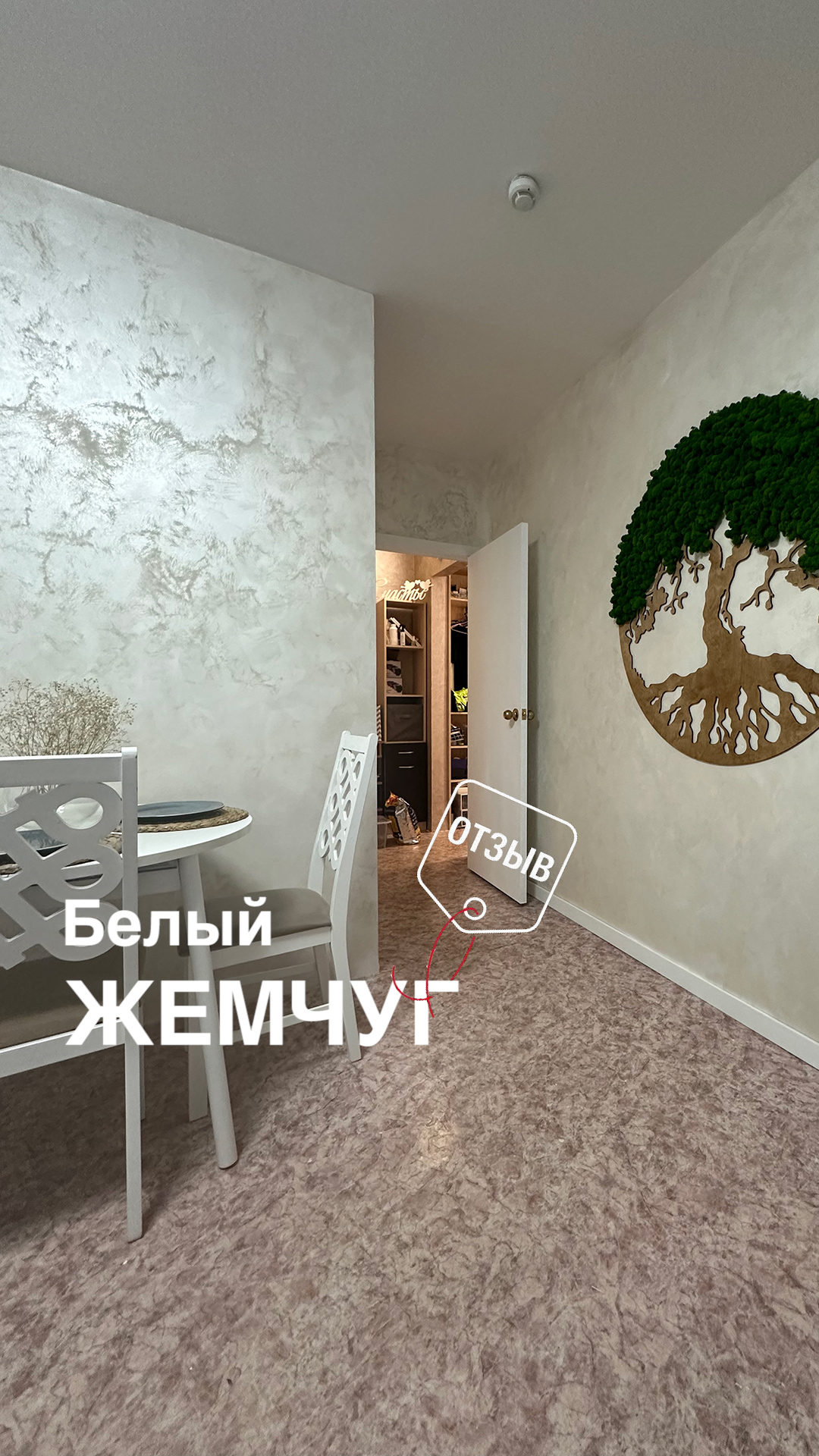 БЕЛЫЙ ЖЕМЧУГ для стен / Ремонт кухни с декоративной штукатуркой своими руками