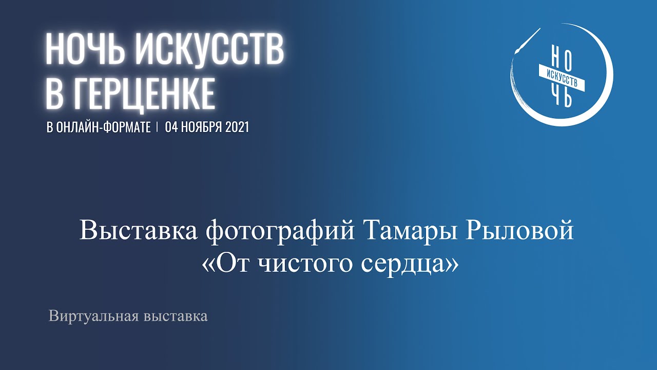 Выставка Тамары Рыловой «От чистого сердца»