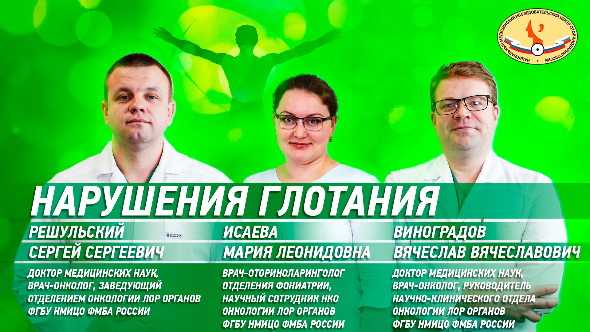 Нарушения глотания. Реабилитация онкологических пациентов.