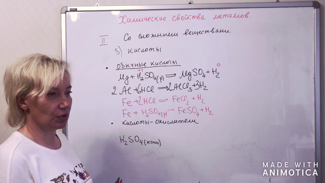 9 и 11 классы. Металлы.  Химические свойства.  Часть 2.