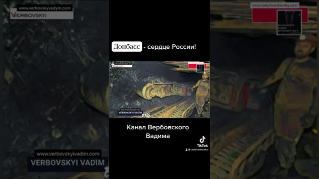 Донбасс-сердце России