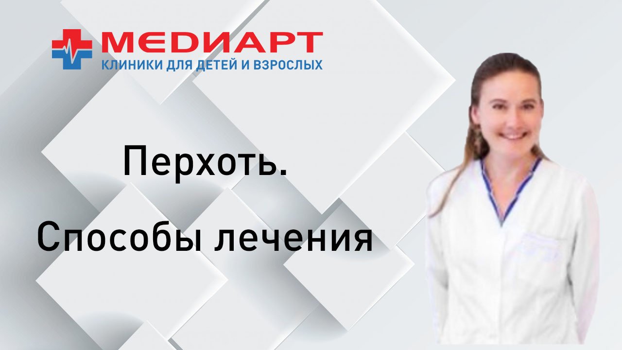 Почему появляется перхоть и как от неё избавиться