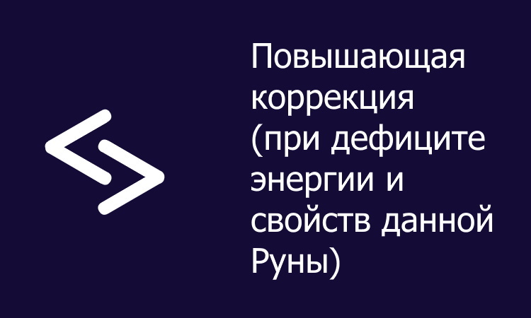 Jera (повышающая коррекция)