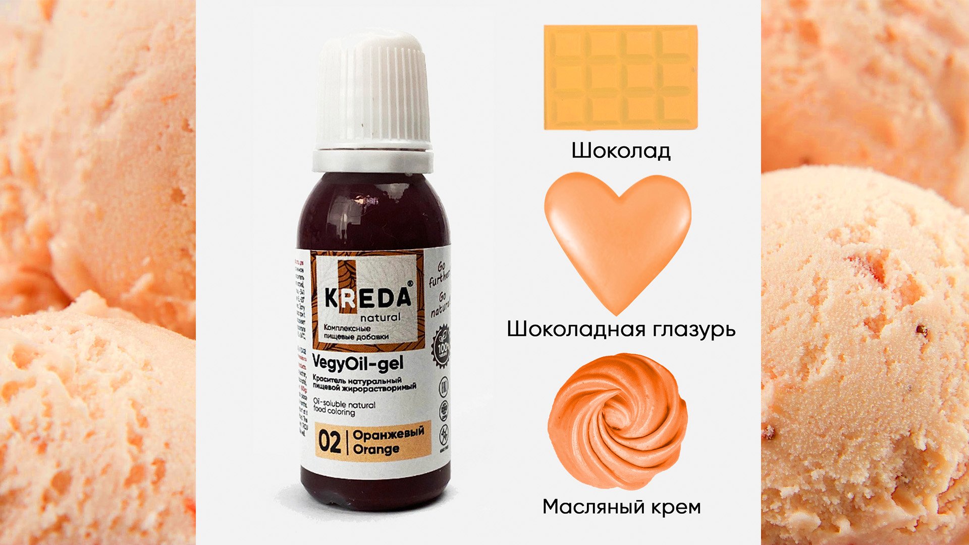 Жирорастворимый натуральный краситель-колорант Vegyoil-gel №02 "Оранжевый"