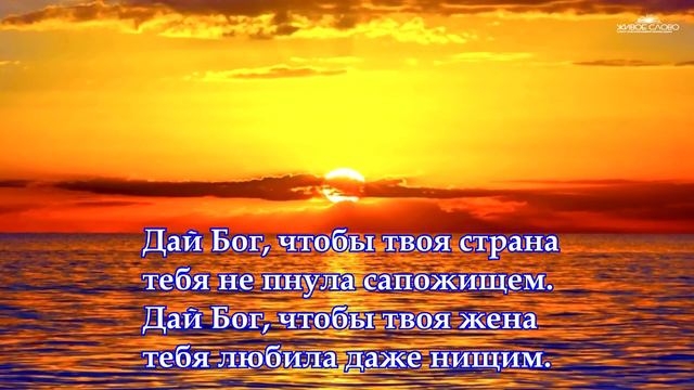 Евгений Евтушенко - Дай Бог