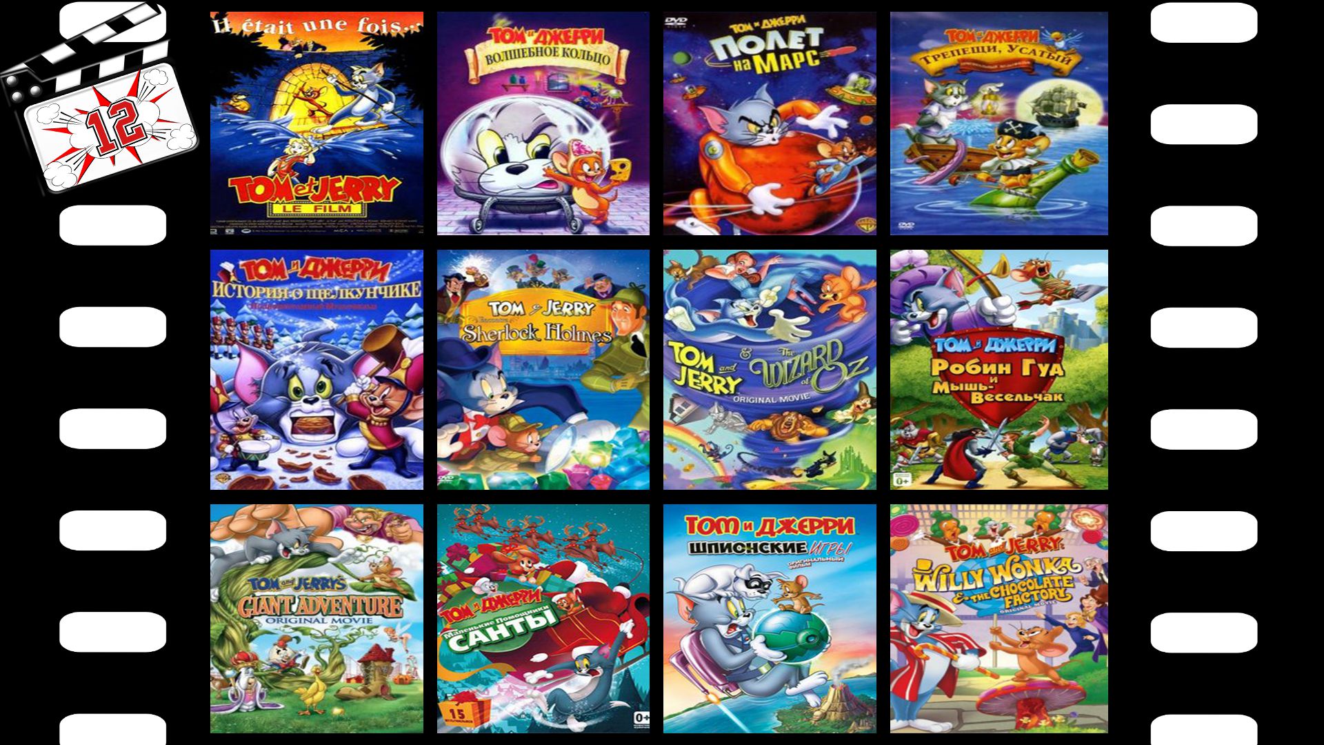 Топ 12: Приключения Тома и Джерри - [#5]
