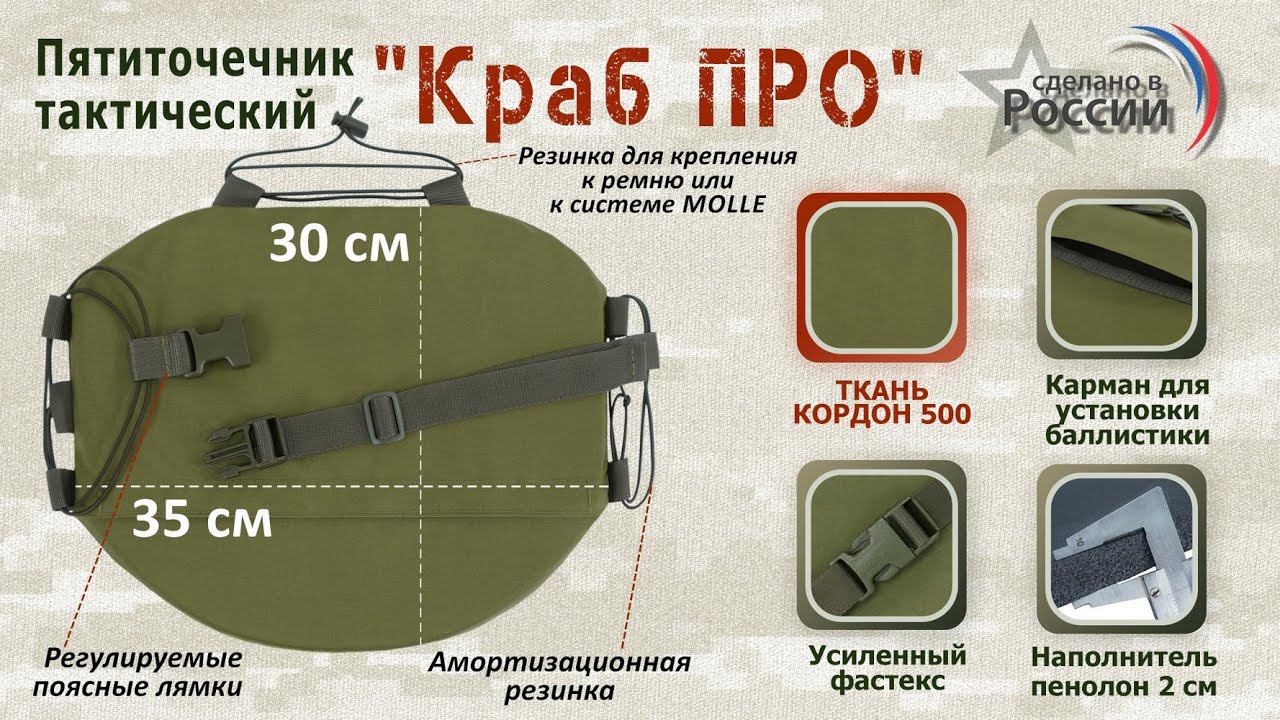 Пятиточечник тактический "Краб ПРО", цвет: светлый хаки. Промо-ролик.