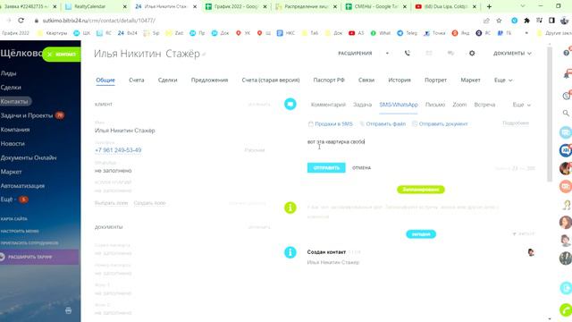 Как отправить СМС на телефон клиенту из Битрикса