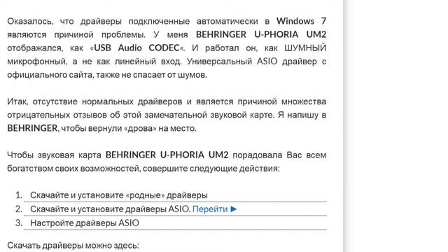 Внешняя звуковая карта U-PHORIA UM2 ,  настройка  c  программо