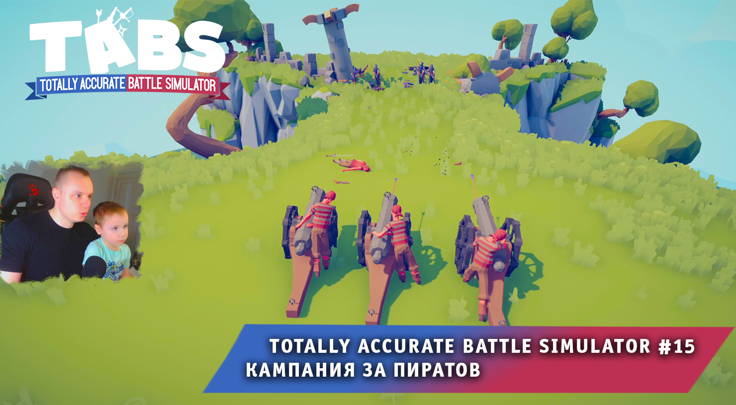 Totally Accurate Battle Simulator #15 ➤ Кампания за Пиратов ➤ Игра Тотали Аккурат Батл Симулятор