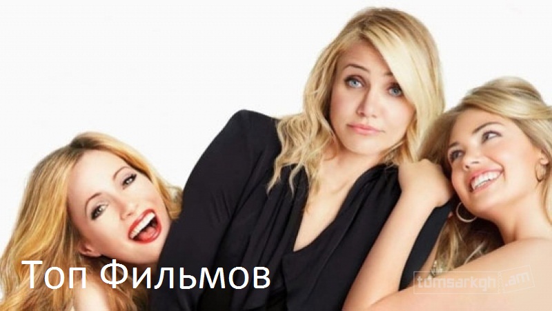 10 ФИЛЬМОВ, КОТОРЫЕ ПОДНИМУТ НАСТРОЕНИЕ ПОСЛЕ ТЯЖЕЛОГО ДНЯ!