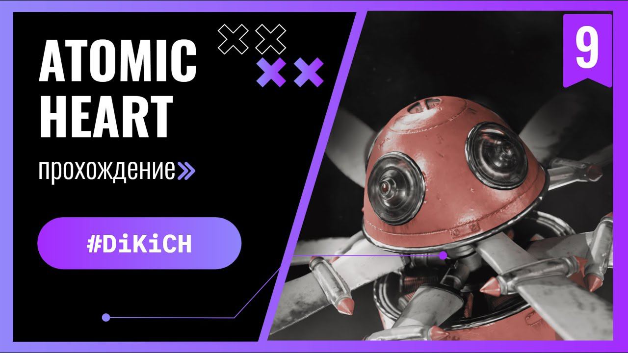 Atomic Heart▶️Центр Сеченова и полигон 8,10,2 - #9