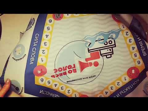 Распаковка игры "Во весь голос"