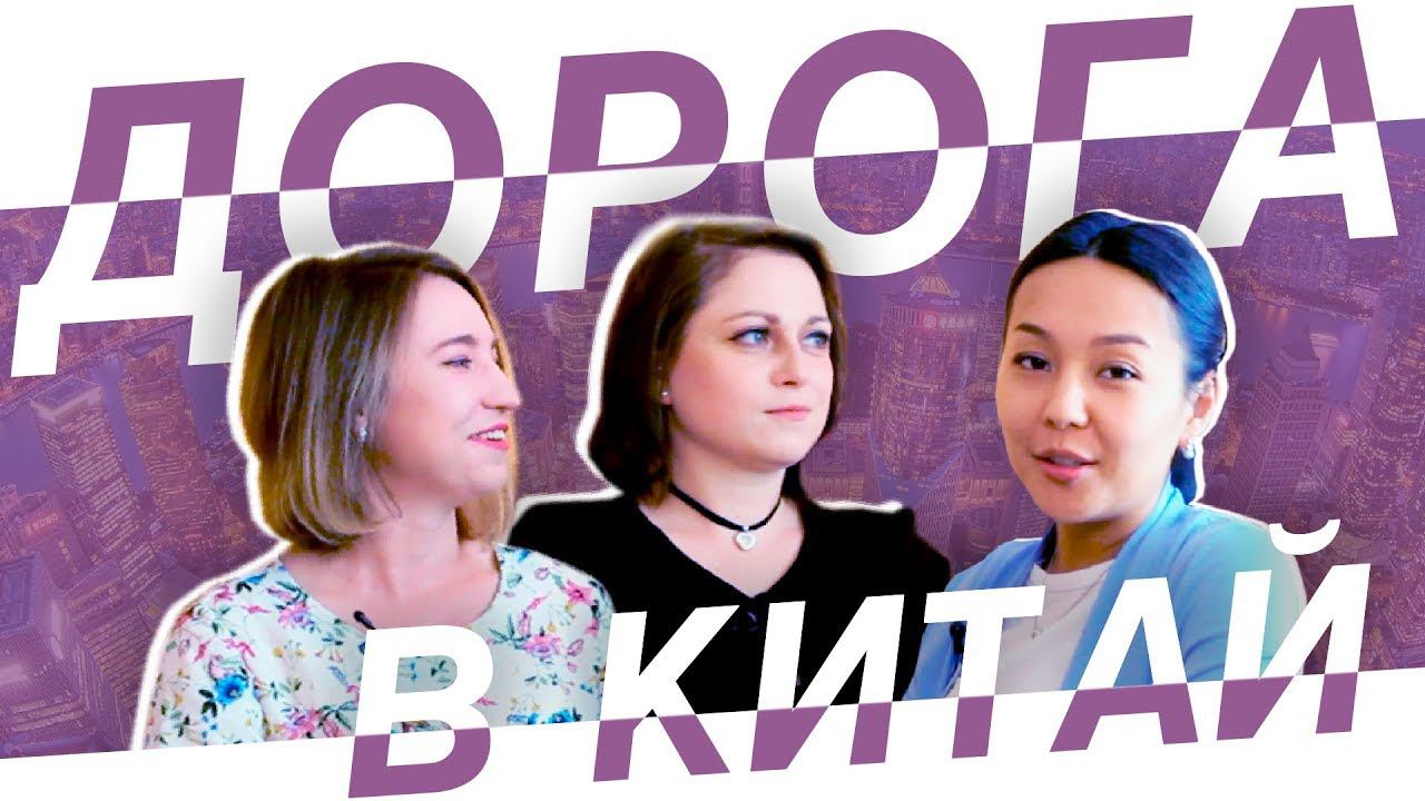 Языковая практика в Китае со Школой Динары Мин | часть 1