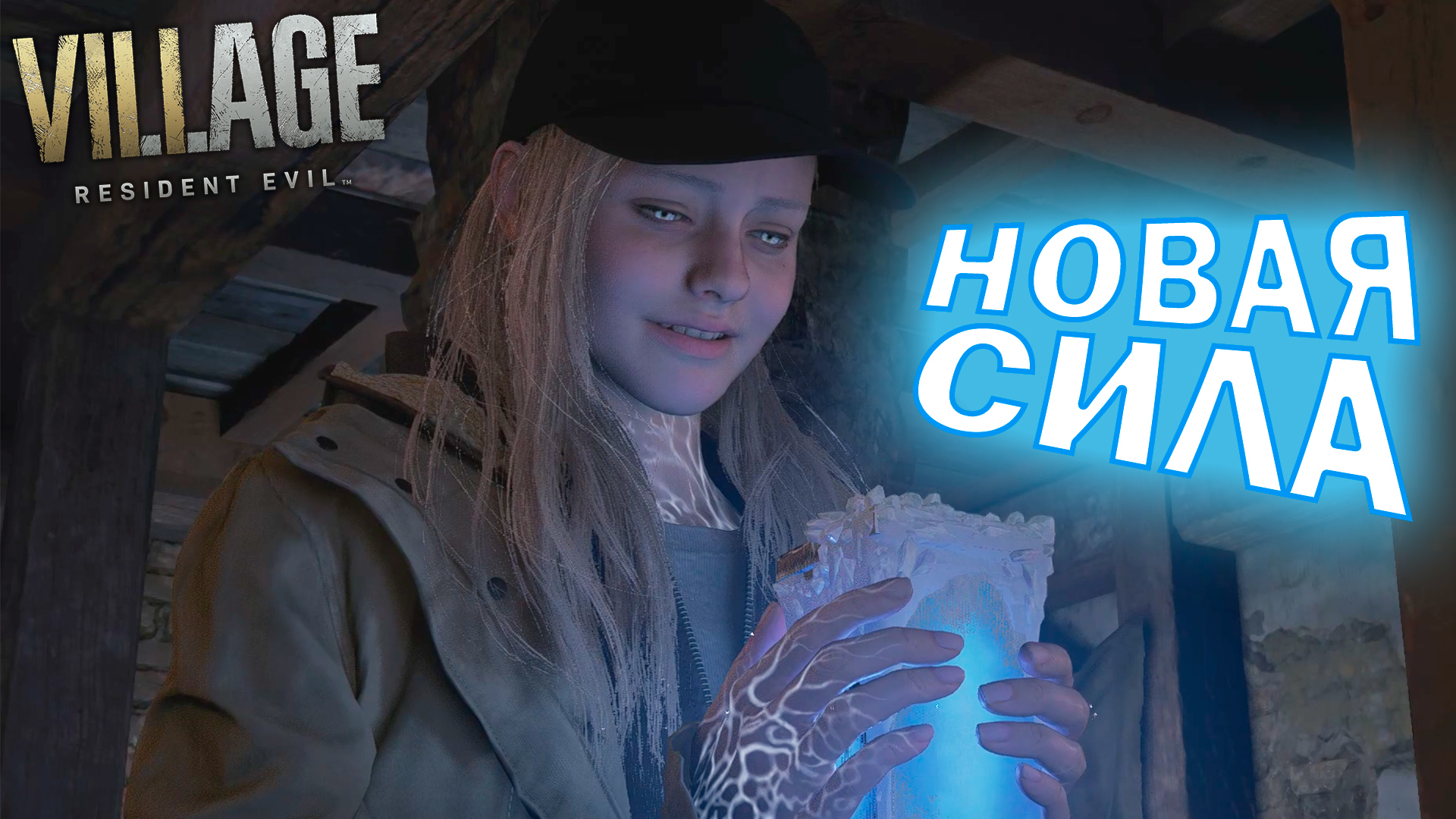 СПОСОБНОСТИ РОЗЫ ВЫХОДЯТ на НОВЫЙ УРОВЕНЬ!!! ? Прохождение DLC Тени Розы #2 RE 8 Village